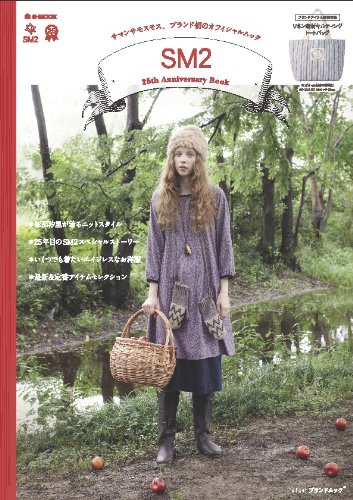 Amazon.co.jp: SM2 25th Anniversary Book (e-MOOK) (e-MOOK 宝島社ブランドムック) : 本