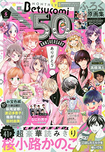 Betsucomi(ベツコミ) 2020年 05 月号 [雑誌] |本 | 通販 | Amazon
