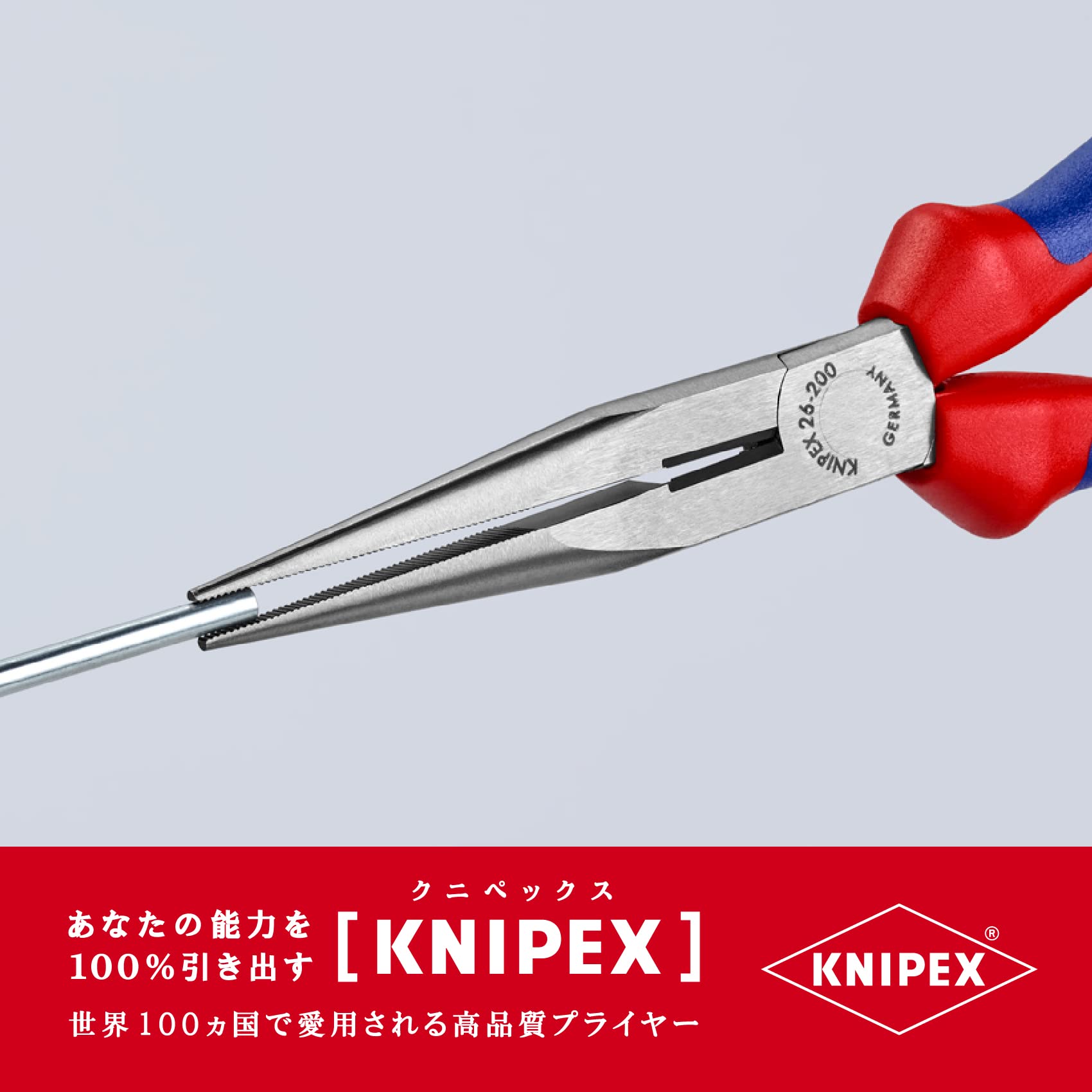 KNIPEX ロングラジオペンチ 200mm〔品番:2611200〕[店頭受取不可] - 手動工具