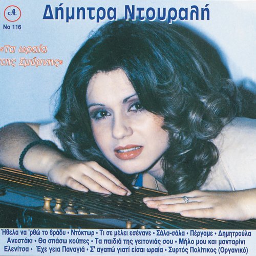 Amazon.com: Ta Oraia Tis Smirnis Dimitra Ntourali : Dimitra Ntourali ...