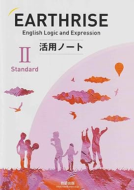 Amazon.co.jp: EARTHRISE English Logic and Expression II Standard活用ノート : 本