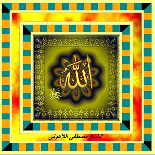 Quran by Quran Mostafa Al Lahoni on Amazon Music - Amazon.co.uk