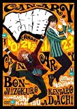 【発売日：2012年02月15日】・製造元:よしもとアール・アンド・シー