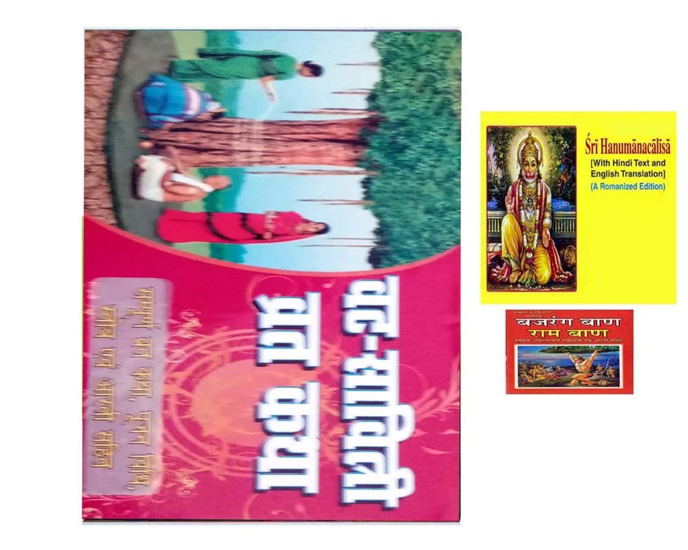 Amazon.in: Buy Vat Savitri Vrat Katha Book With Bilingual Hanuman ...