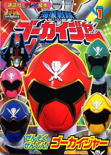 Amazon.com: Kaizoku Sentai Gokaiger (1) asthma advance! Gokaiger (TV ...