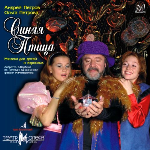 Amazon.com: Blue Bird (The Musical For Children And Adults) : St ...