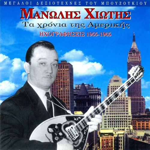 Play Manolis Hiotis - The USA years by Manolis Hiotis on Amazon Music