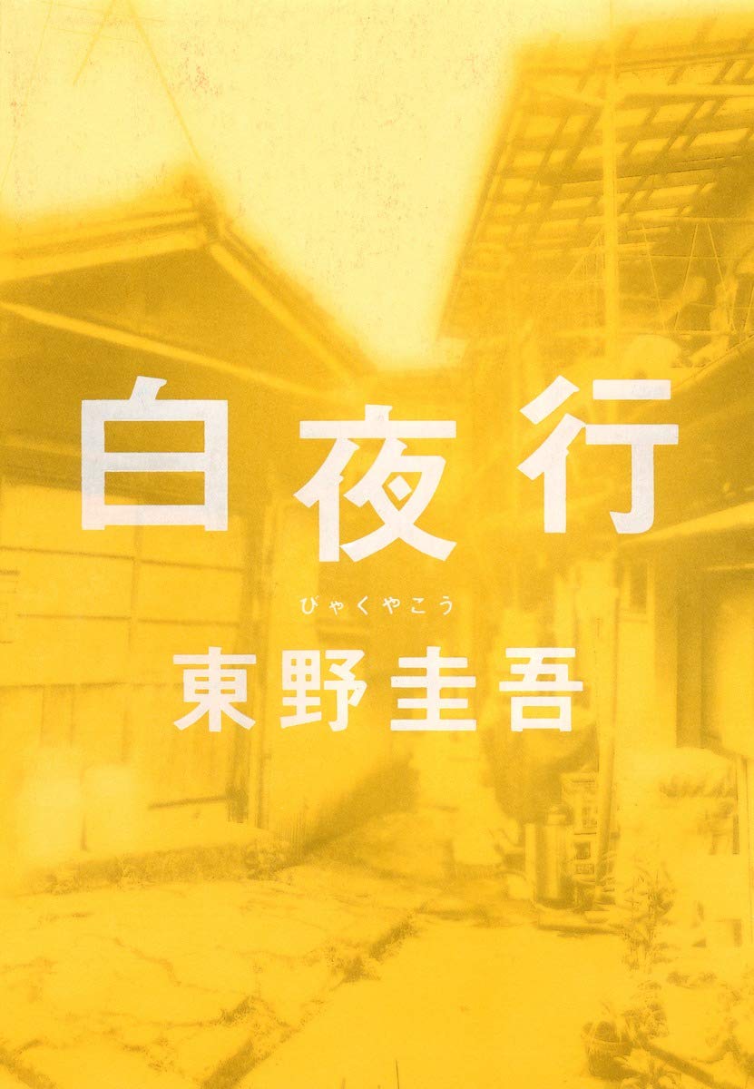 Amazon.in: Buy Byakuyako [Japanese Edition] Book Online at Low Prices ...