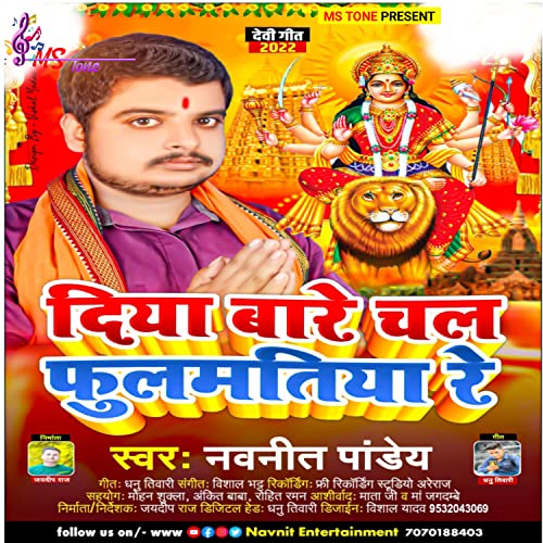 Play Diya Bare Chal Phulmatiya Re (Devi Geet 2022) by Navneet Pandey on ...