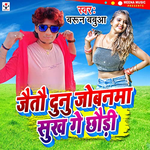 Play Jaitau Dunu Jobanama Sukh Ge Chhaudi by Barun Babua on Amazon ...
