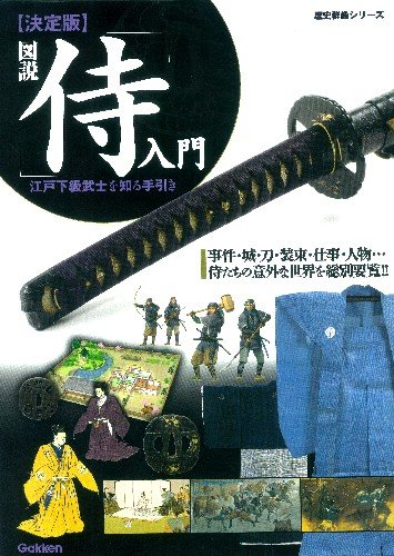 Getting Started with Samurai in Japan- Illustrted Encyclopedia ...