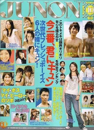 JUNON (ジュノン) 2006年 10月号 [雑誌]: Amazon.com: Books
