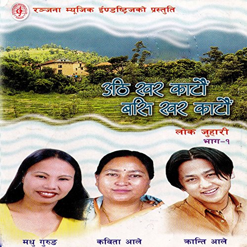 Play Uthi Khar Katau Basi Khar Katau by Kabita Ale, Madhu Gurung ...