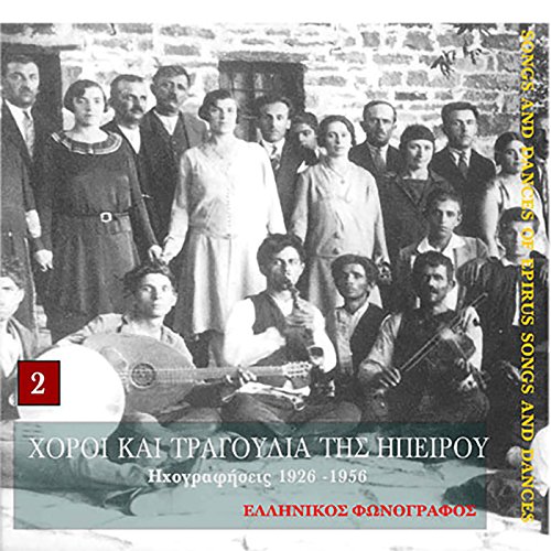 Amazon.co.jp: Χοροί και τραγούδια της Ηπείρου : Various Artists: デジタルミュージック