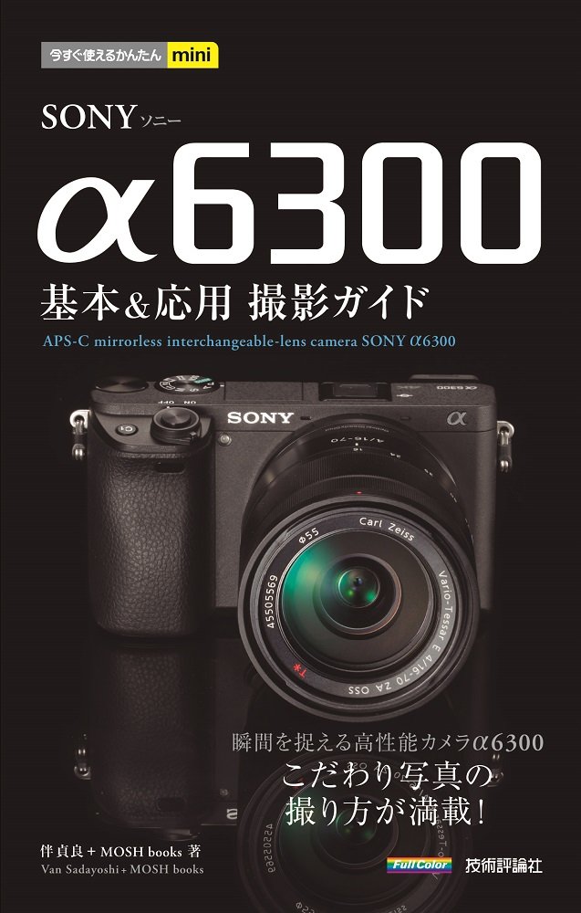 今すぐ使えるかんたんmini SONY α6300 基本&応用 撮影ガイド - 伴 貞良, MOSH books | 9784774183534 | Amazon.com.au | Books