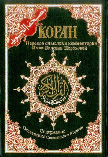 Kopah : Colour Coded Quran with Russian Translation: Amazon.co.uk ...