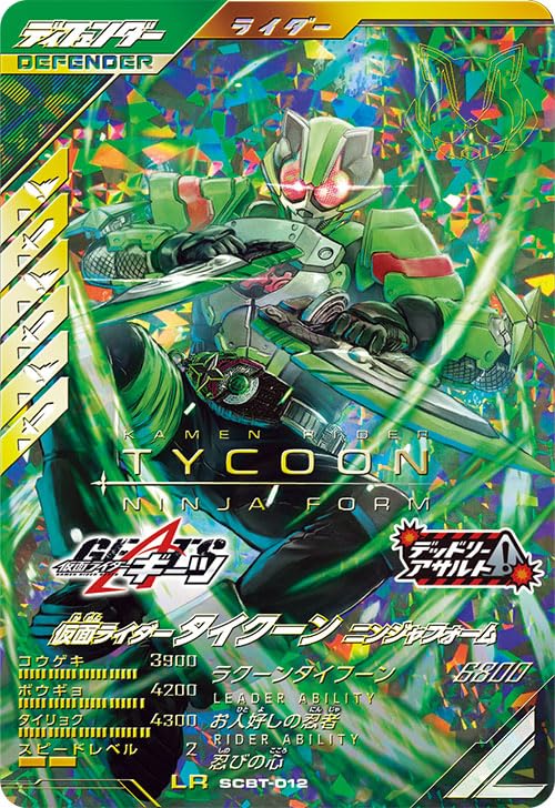 Amazon.co.jp: ガンバレジェンズ SCBT-012 仮面ライダータイクーン ニンジャフォーム (LR レジェンドレア) : おもちゃ