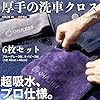 Amazon.co.jp: OHAJIKI 厚手の洗車クロス 6枚セット ネイビー/グレー マイクロファイバー タオル 拭き上げ 吸水力 フチ無し 40cm×40cm キズ防止 プロ仕様 ...