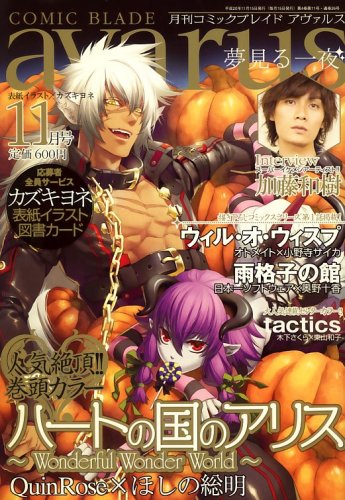 COMIC BLADE avarus (コミックブレイド アヴァルス) 2008年 11月号 [雑誌] |本 | 通販 | Amazon