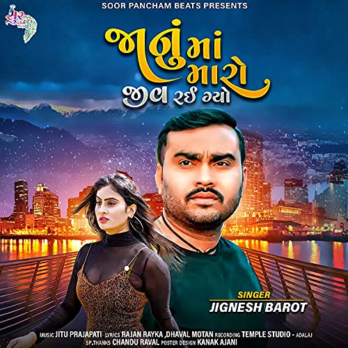 Janu Ma Maro Jiv Rai Gyo de Jignesh Barot en Amazon Music Unlimited