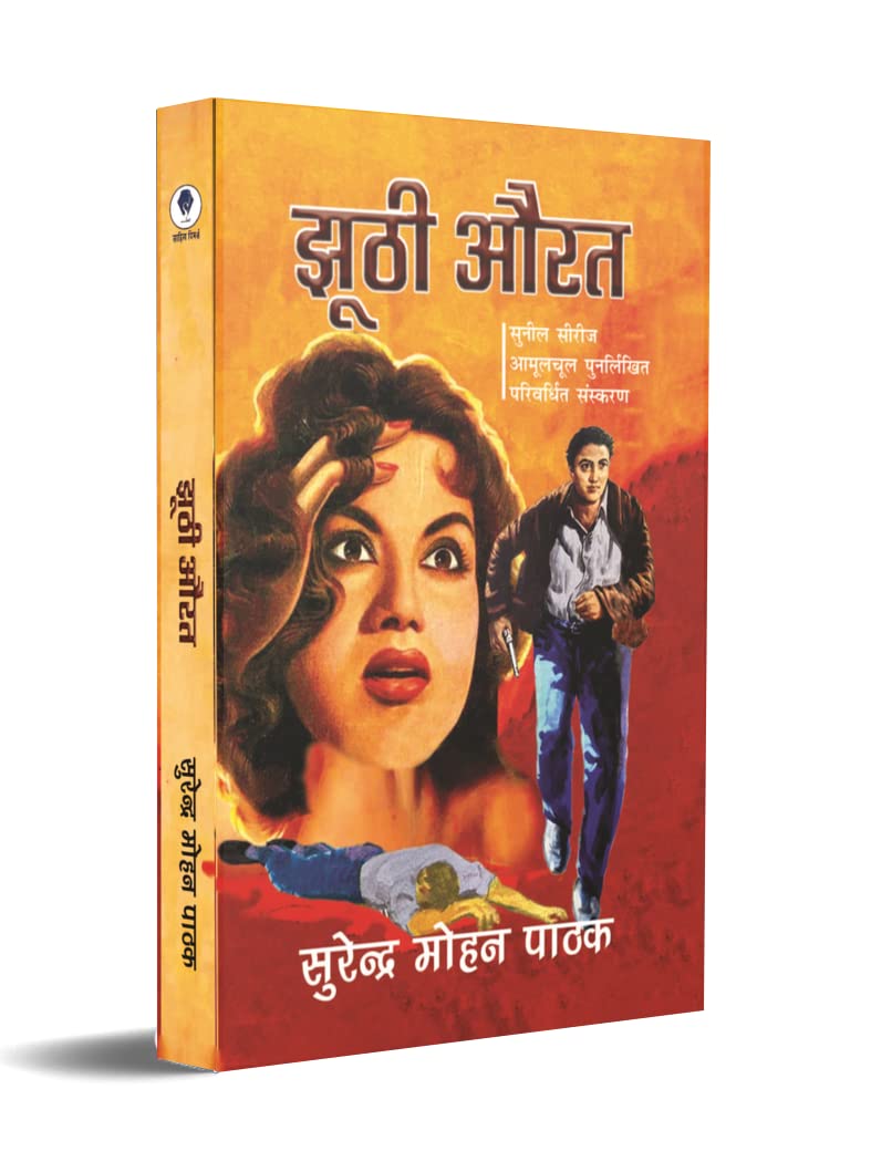 Jhoothi Aurat By Surender Mohan Pathak [Perfect Paperback] Surender ...
