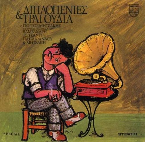 Mitsakis, Giorgos - Diplopenies & Tragoudia - Amazon.com Music