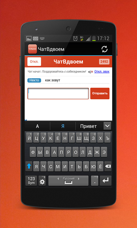ЧатВдвоем - Russian Random Chat - App on Amazon Appstore