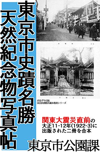 Tokyo Shi Shiseki Meisho Tennen Kinenbutsu Shashincho (Japanese Edition ...