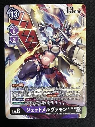 Amazon.co.jp: ジェットメルヴァモン U BT12-084 アクロス・タイム デジモンカード : ホビー