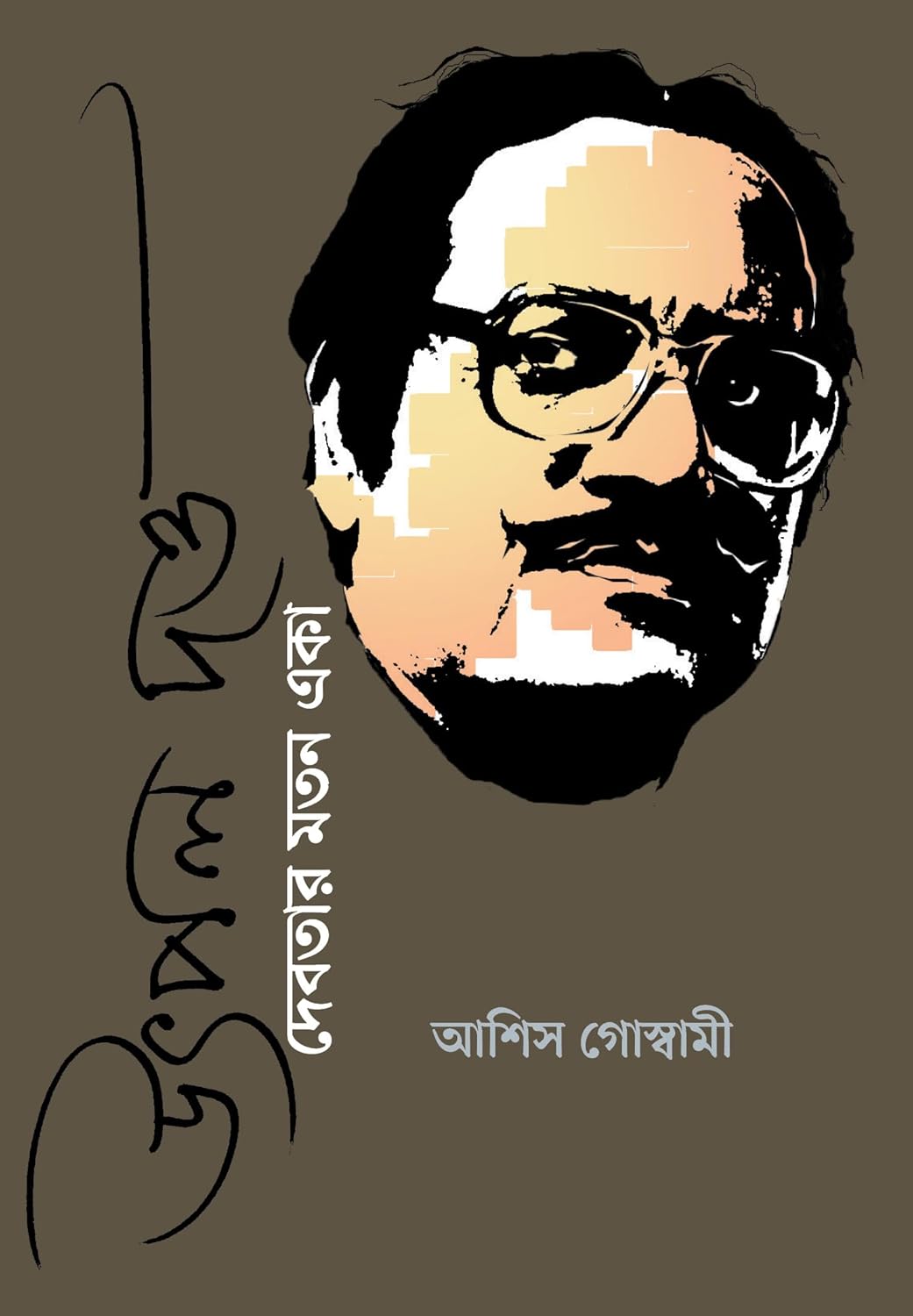 Buy Utpal Dutt: Debotar Matan Eka Book Online at Low Prices in India ...