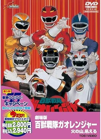 Amazon.co.jp: Hyakujuu Sentai Gaoranger Hinoyama, Roaring DVD : Computers
