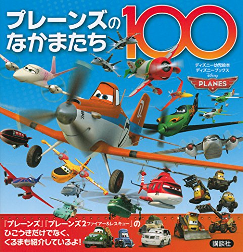 Purenzu no nakamatachi hyaku.: Masaru Oida; Yumi Kikuchi; Keiko Ogata ...