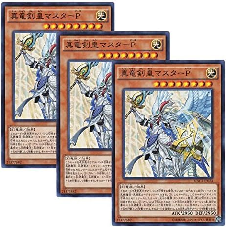 Amazon.co.jp: 【 3枚セット 】遊戯王 日本語版 MACR-JP024 Master Peace, the True Dracoslaying King 真竜剣皇マスターP ...