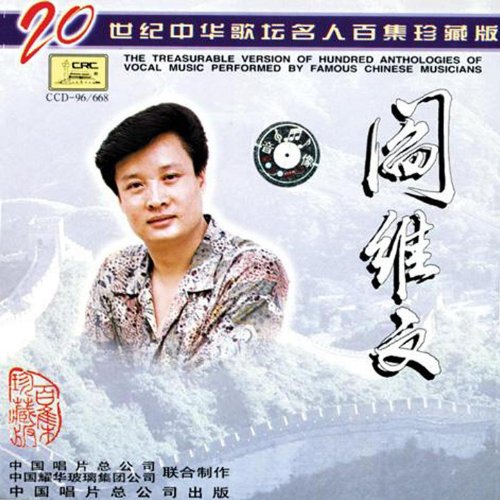 Amazon.com: Anthology of Vocal Music by Chinese Musicians : Yan Weiwen ...