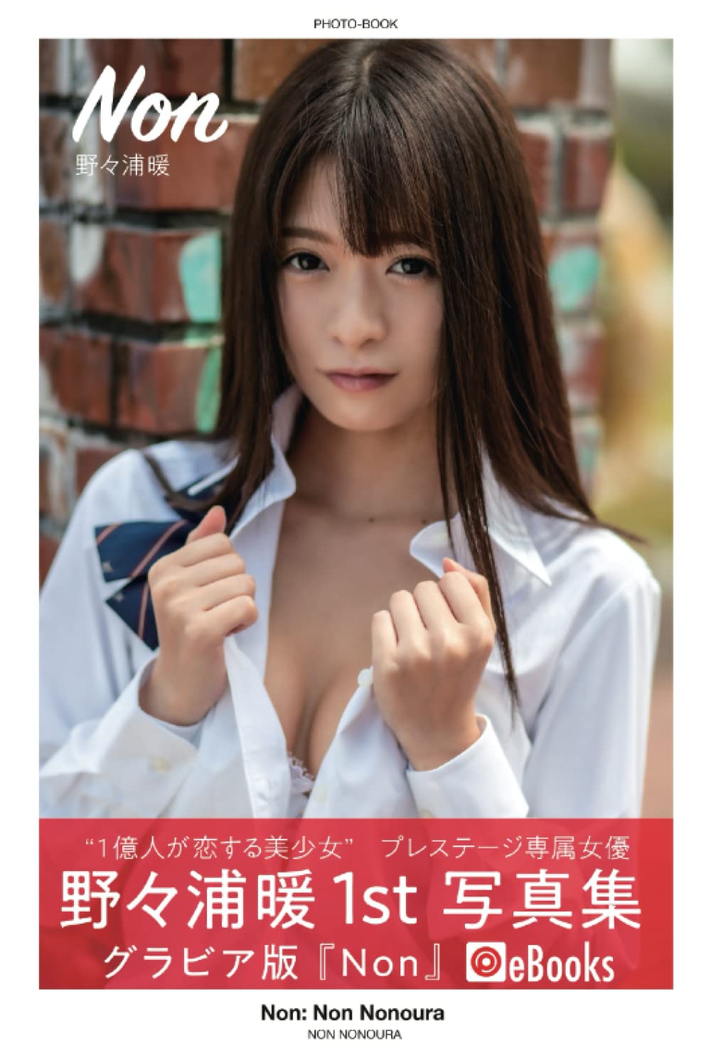 Non: Non Nonoura [Sexy Photobook] (PRESTIGE DIGITAL BOOK SERIES): PRESTIGE Publisher（Photobook ...