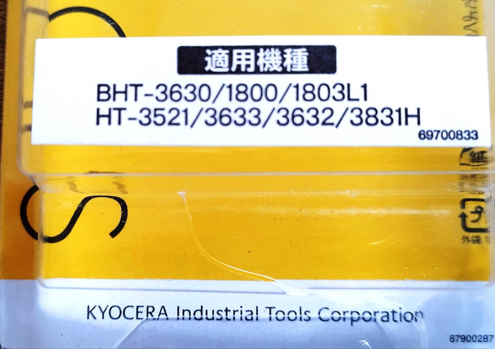 Amazon | 京セラ(Kyocera) 旧リョービ 高級刃 高剛性 軽量 HT-3633・BHT-1800/3630他用 360mm ...