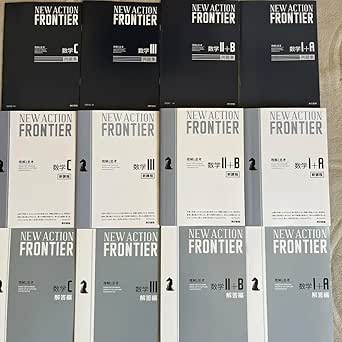 Amazon.co.jp: New Action Frontier Mathematics New Program I+A, II+B ...