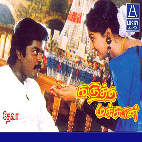 Amazon.com: Karutha Machaan (Original Motion Picture Soundtrack) : Deva ...