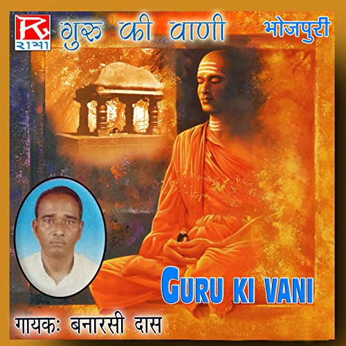 Bhojpuri Guru Ki Vani de Banarasi Das en Amazon Music - Amazon.es