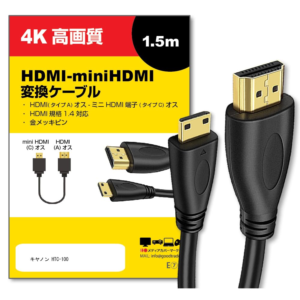Amazon | メディアカバーマーケット HDMI-miniHDMI 変換ケーブル 1.4規格 1.5m 互換性あり キヤノン HTC ...
