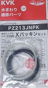 Amazon | KVK Xパッキンセット PZ213JNPK | キッチン水栓用パーツ