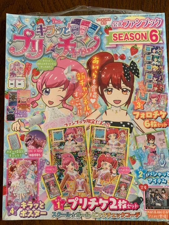 Amazon.co.jp: Kiratto Prichan Fan Book SEASON 6 : Toys & Games