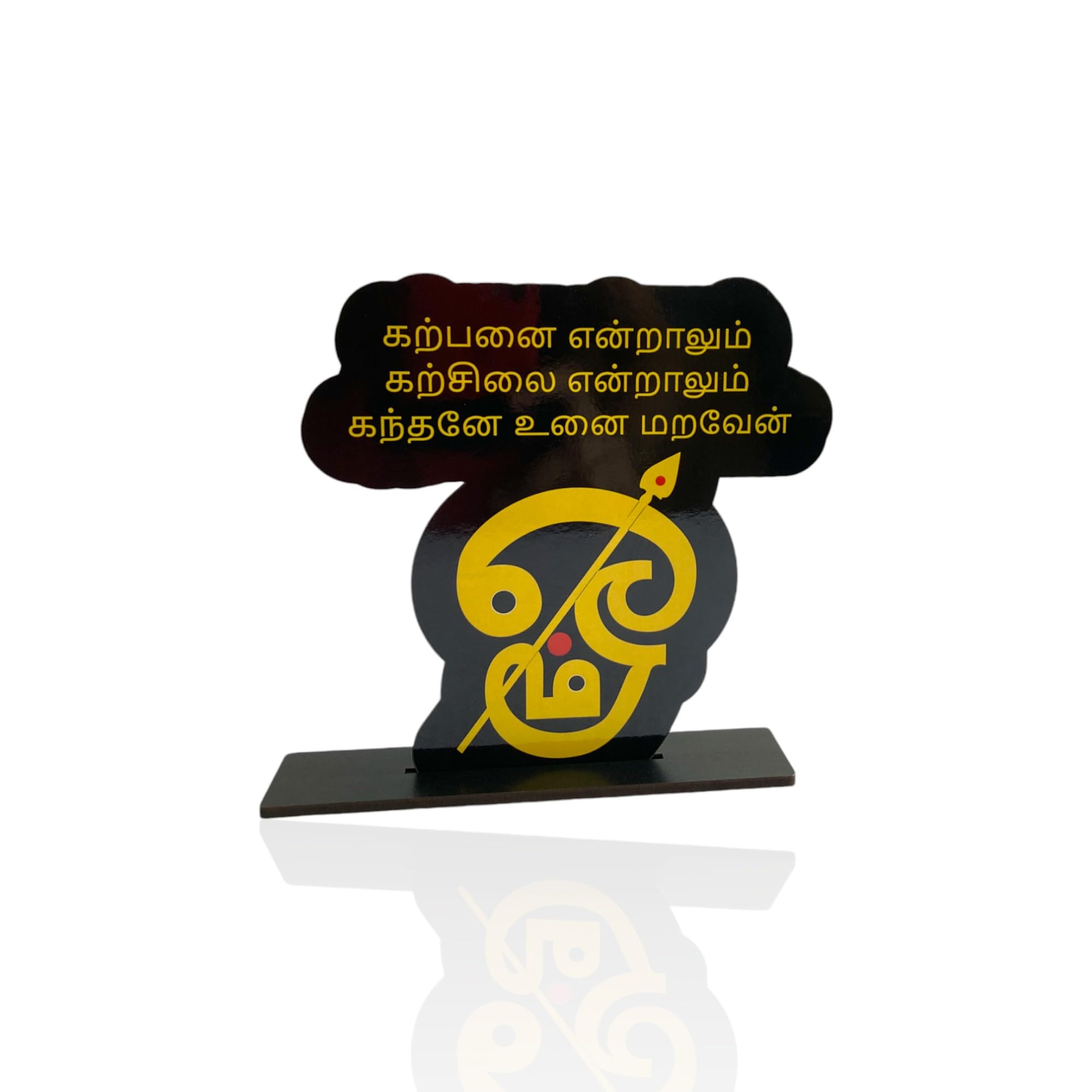 Vel Muruga Quotes Tamil Spiritual Murugan Quotes Tabletop Decor