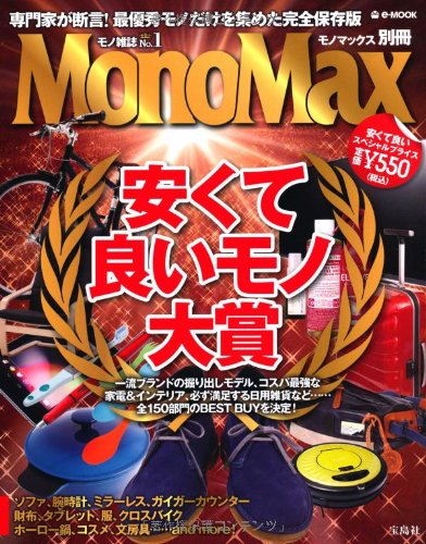 Amazon.com: Mono Award cheap and good MonoMax separate volume (e-MOOK): 9784800208408: unknown ...