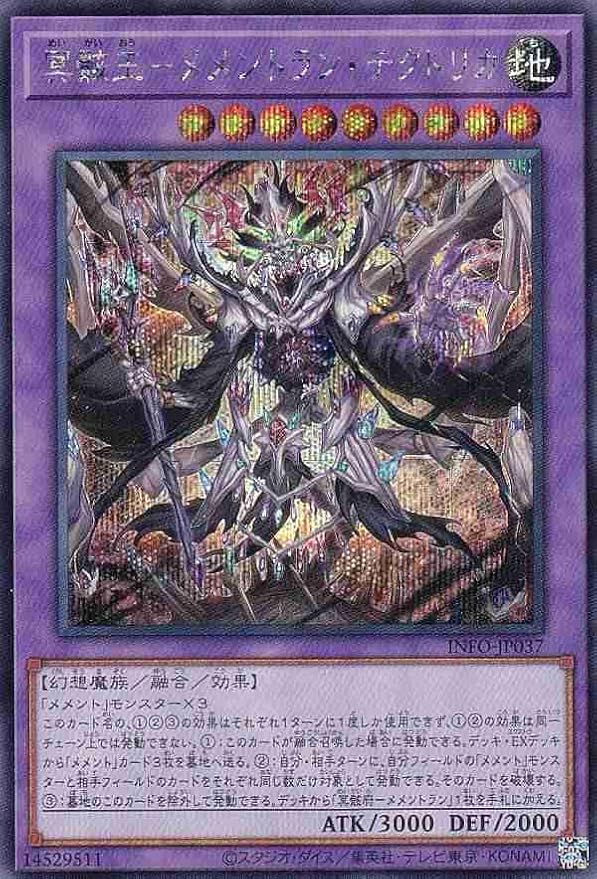 Amazon.co.jp: 遊戯王 INFO-JP037 冥骸王−メメントラン・テクトリカ (シークレットレア) INFINITE FORBIDDEN INFO インフィニットフォビドゥン ...