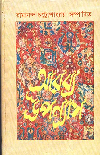 Arabya Upanyas : Amazon.in: Books