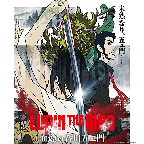 Amazon.com: Lupin The IIIrd Goemon Ishikawa Trailer : James Shimoji ...