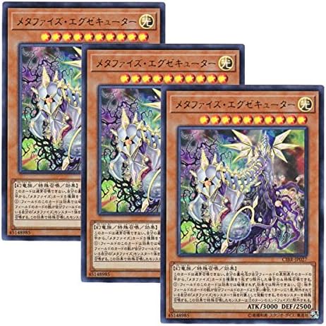 Amazon.co.jp: 【 3枚セット 】遊戯王 日本語版 CIBR-JP027 Metaphys Executor メタファイズ・エ ...