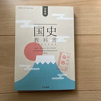 Amazon.co.jp: Japanese History Textbook, 7th Edition, Passed the ...