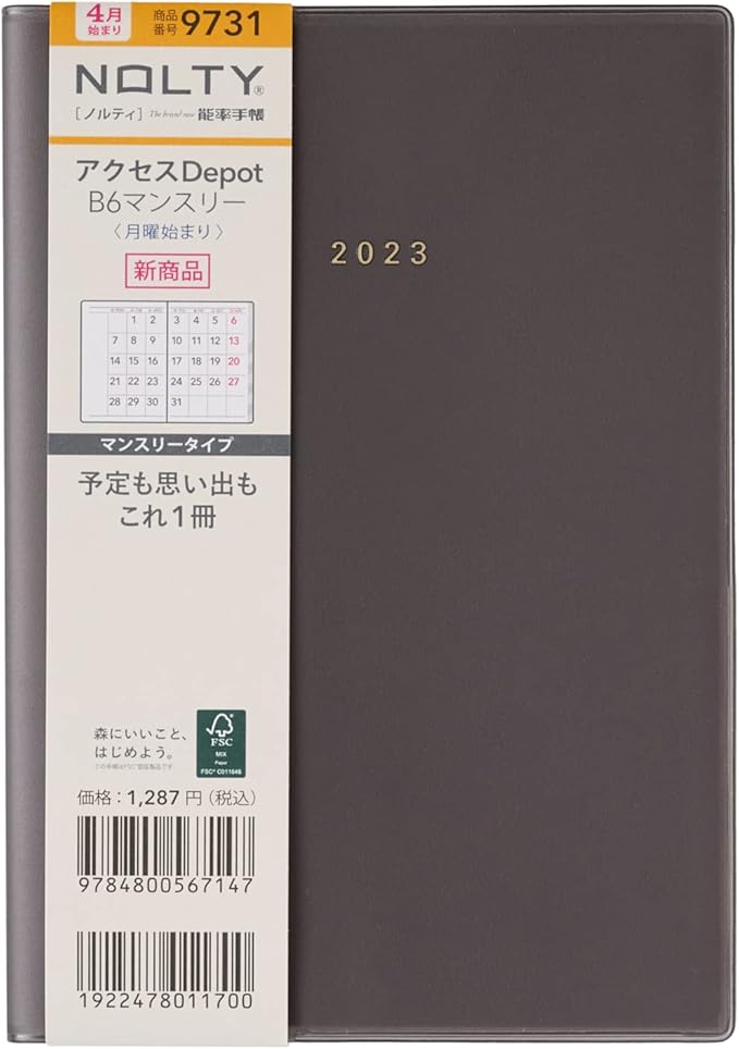 Amazon.co.jp: 日本能率協会マネジメントセンター NOLTY 手帳 2023年 4月始まり B6 マンスリー アクセス Depot 月曜始まり ブラック 9731 : 文房具・オフィス用品